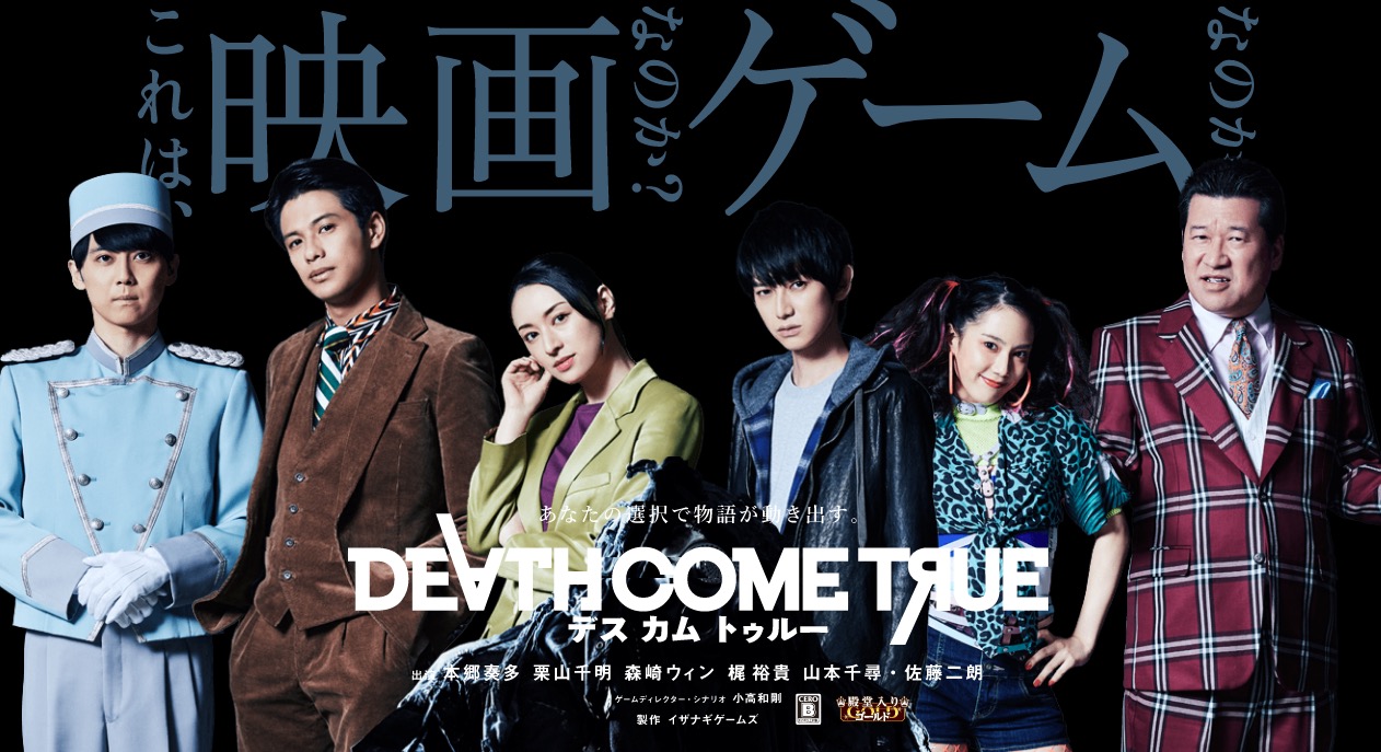 [Test] Death Come True - Un film interactif sur Switch